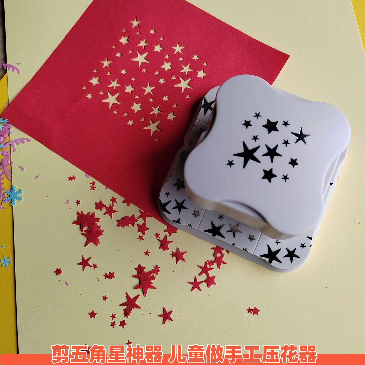剪五角星神器压花器幼儿园儿童制作磁铁印花机边纹镂空星星打孔器