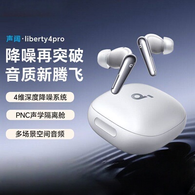 声阔Liberty4pro降噪真无线耳机