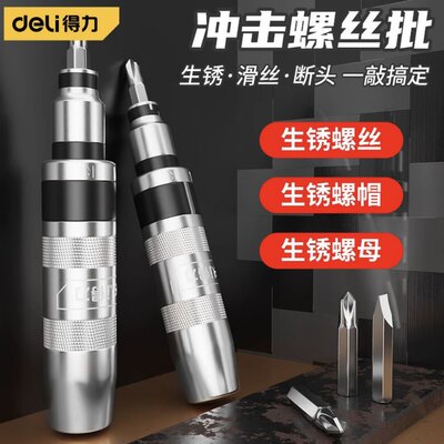 得力可敲击螺丝刀批13件套