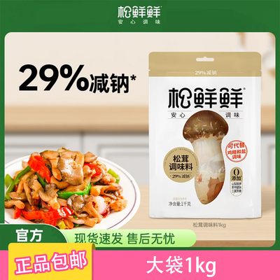松鲜鲜松茸调味料1kg代替鸡精盐