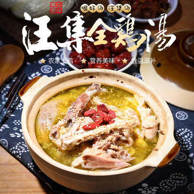 武汉正宗汪集鸡汤全鸡整只鸡2500g礼盒装速食汤营养滋补汤送粉丝