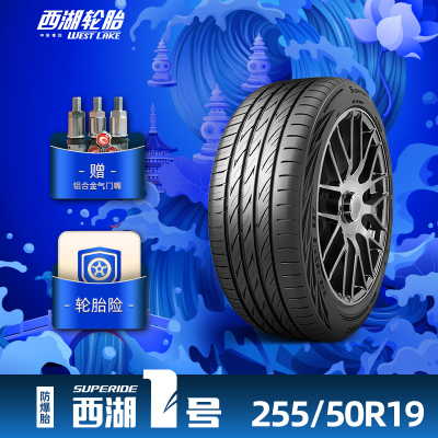 西湖1号 255/50R19乘用车缺气保用汽车轿车胎ZRT WESTLAKE1防爆胎