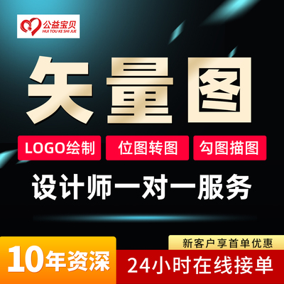 ai矢量图制作cdr设计高清图代做psd修改抠图logo代画图片转源文件