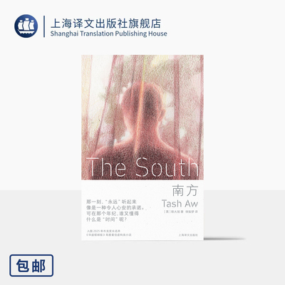 南方 [英]欧大旭 著 徐如梦 译 布克奖入围 南方叙事 《请以你的名字呼唤我》南亚版 青春 少年懵懂 怅惘回响 上海译文出版社 正版
