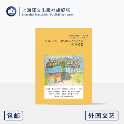 译文社纯文学杂志 外国文艺 2025年第3期 托马斯·曼诞辰150周年 德国不来梅文学奖 布克奖短名单入围作品 上海译文出版社 正版