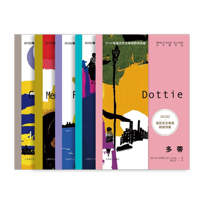 古尔纳作品第二辑上海译文