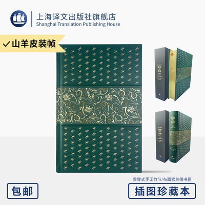 理智与情感 插图珍藏本 027 [英]简·奥斯丁 著 冯涛 译 作者诞辰250周年纪念 山羊皮 三种工艺 布面索兰德书匣 上海译文出版 正版