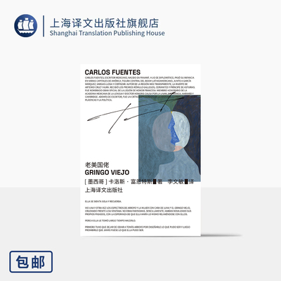 老美国佬 [墨西哥]卡洛斯·富恩特斯 著 李文敏 译 历史悬案 美墨关系 首部登顶纽约畅销书榜墨西哥小说 上海译文出版社 正版