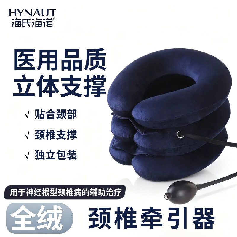 海氏海诺颈椎牵引器成人全绒用于神经根型颈椎病的辅助治疗1个/盒