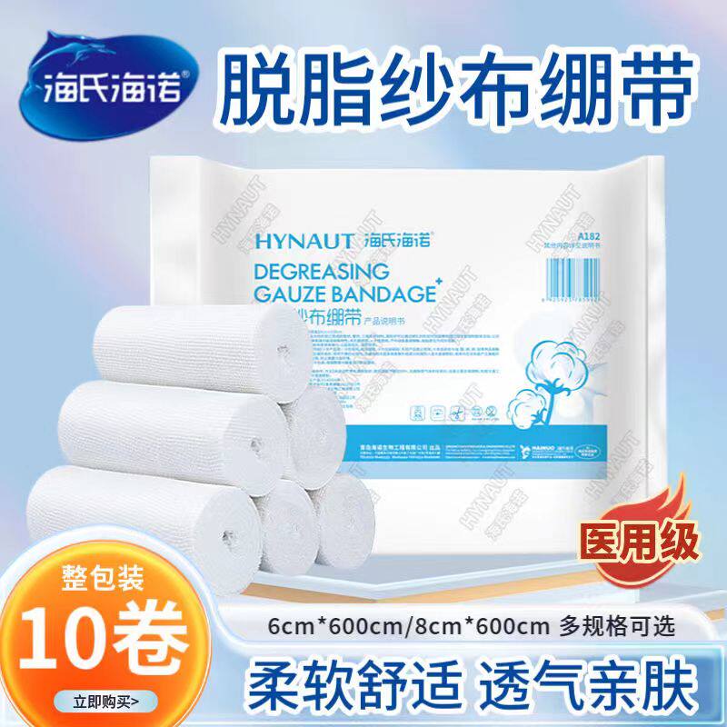海氏海诺纱布绷带医用一次性医疗脱脂纱布绷带包扎固定缠手绑带条