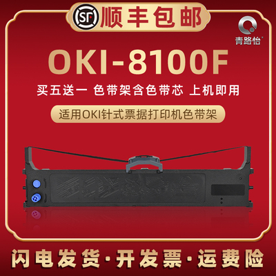 8100f针式碳带框适用OKI打印机