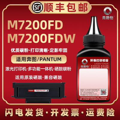 7200打印机碳粉通用PANTUM奔图牌复印机M7200FD/FDW硒鼓加粉专用墨粉TO400墨盒补充续墨黑色油墨磨粉df炭粉磨