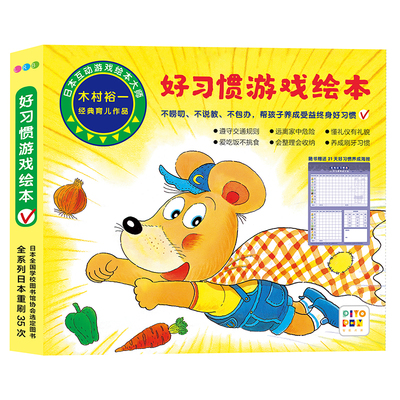 点读版好习惯坏习儿童绘本