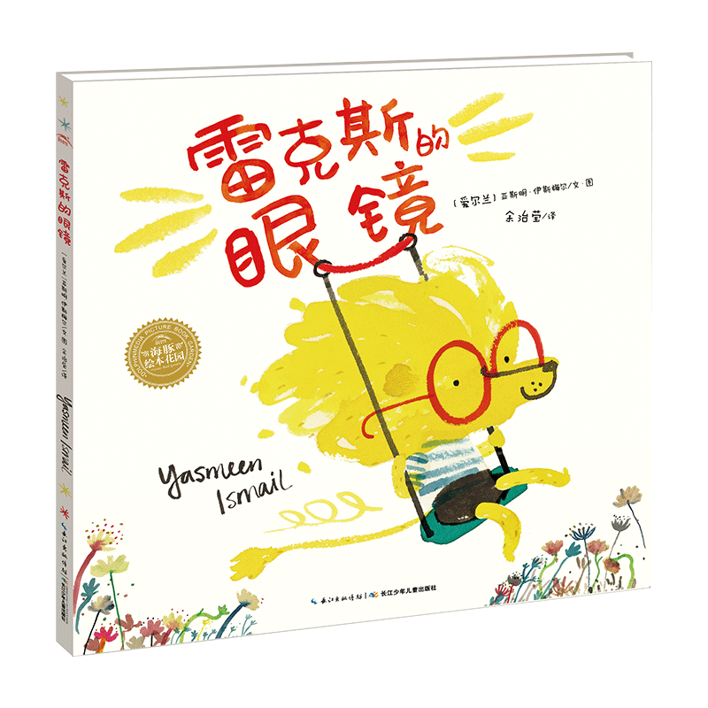 雷克斯的眼镜精装硬壳海豚绘本