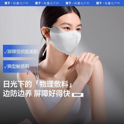 蕉下屏护口罩防晒防紫外线空腔支撑医美后面罩透气敏感肌修护脸罩