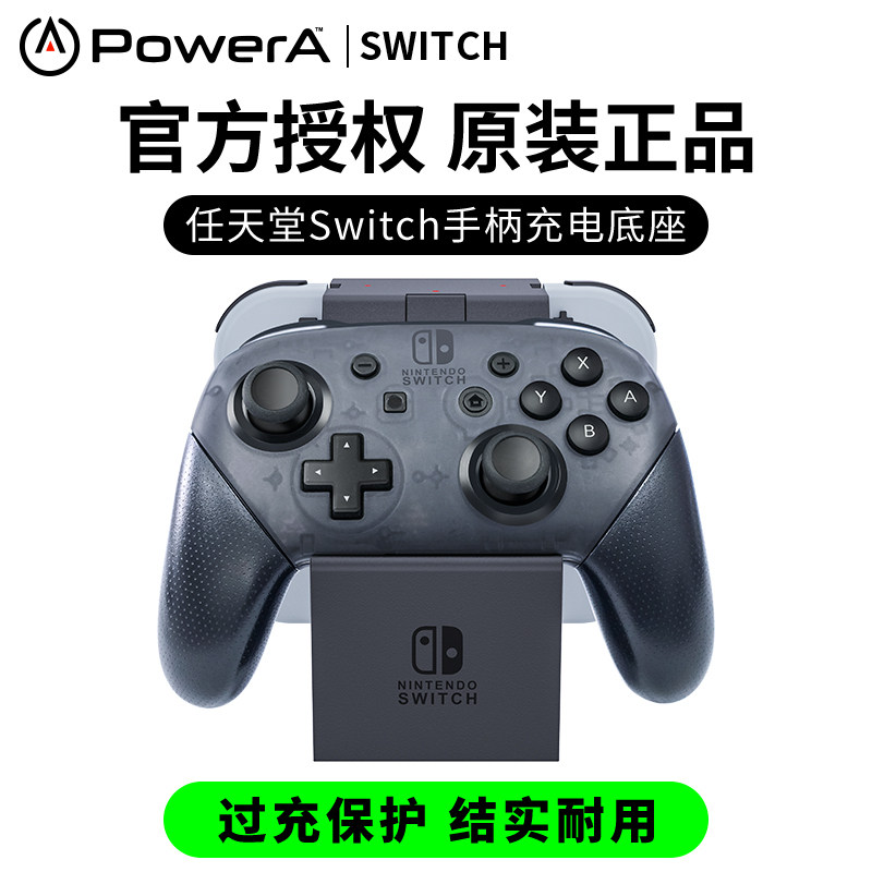 任天堂官方授权Switch joycon pro手柄充电底座 PowerA原装多用座充支架NS充电器配件塞尔达王国之泪_虎窝淘