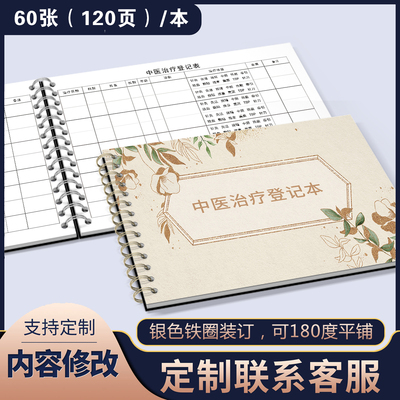 中医治疗登记表治疗项目消费项目康复日志就诊诊断病情案例疗程明细账本针灸推拿艾灸拔罐理疗馆客户档案记录