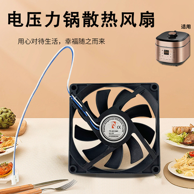 电压力锅散热风扇降温风机