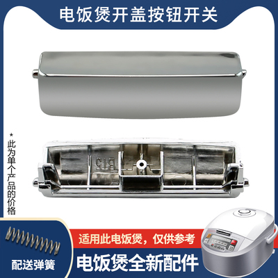 热恋鸟适用于飞利浦电饭煲开盖按钮HD3031/HD3032/HD3035/HD3038