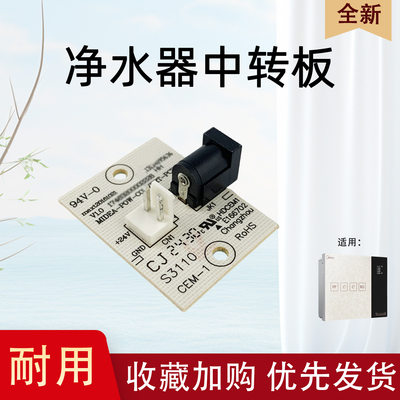 净化器电源板中转板转接板