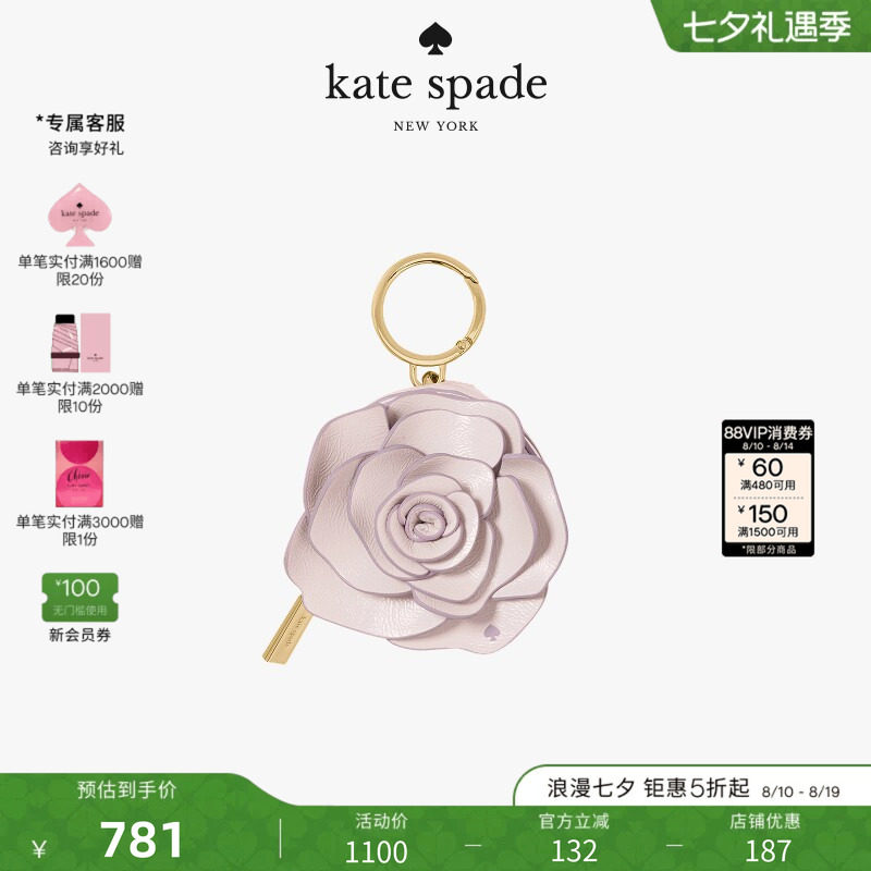 【七夕礼物】kate spade 花朵零钱包可爱时尚包挂挂件