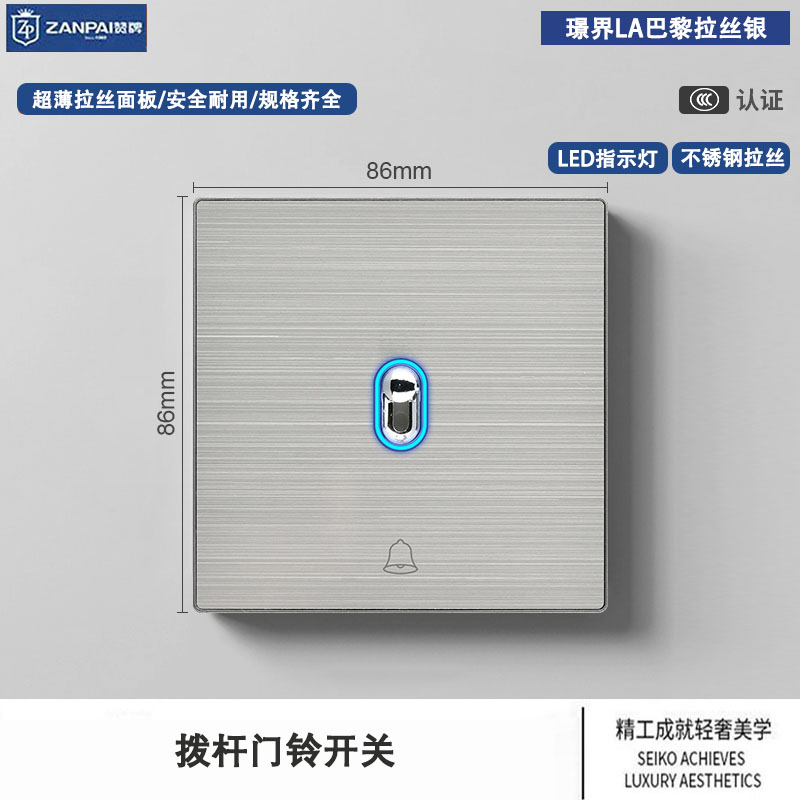 门铃开关按钮暗装86型家用开关墙壁银色不锈钢拉丝开关面板跨境