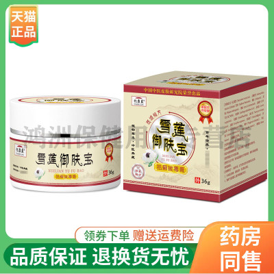 【线下同售】亿康蓝雪莲御肤宝祛藓拔毒膏36g/盒
