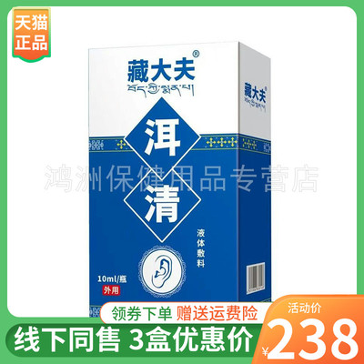 藏大夫10ml/盒成人液体敷料