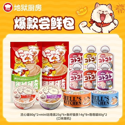 地狱厨房补水猫湿粮罐头大礼包