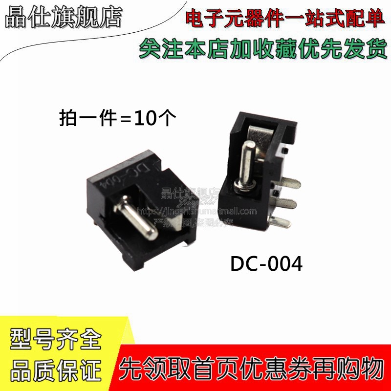 DC电源插座DC-004环保插脚式开关接口 DC044中心针2.0 5.5*2.1mm_虎窝淘