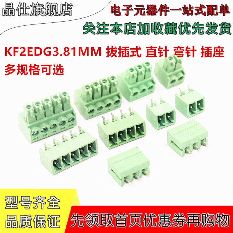 KF2EDG 3.81MM-2P/3/4/5/6/7/8/16P拔插式pcb接线端子直弯针+插座_虎窝淘