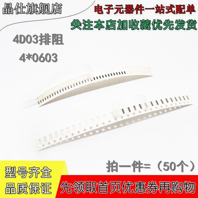 0603*4 贴片排阻 4D03 8P4R J 5% 0R 1R 2.2R 3R 4.7R 5.1R 10R