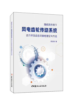 齿轮传动中国建材工业出版社随风