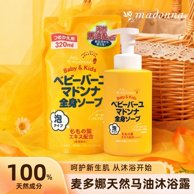 madonna 麦多娜婴儿泡泡沐浴露洗发水二合一儿童新生儿宝宝洗护