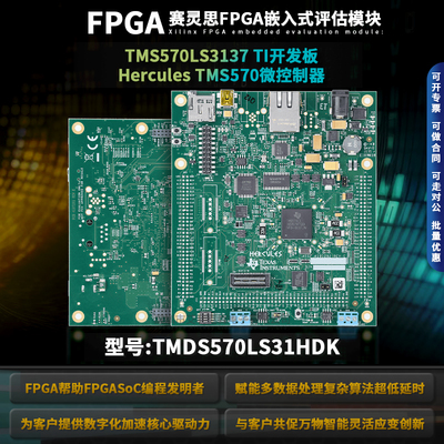 TMDS570LS31HDK开发板模块