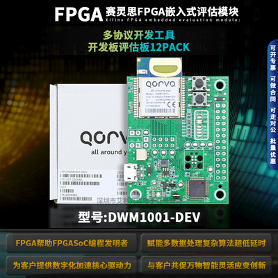 现货刚到DWM1001-DEV开发板
