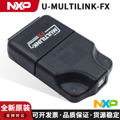 NXP烧录器U-MULTILINK-FX编程器
