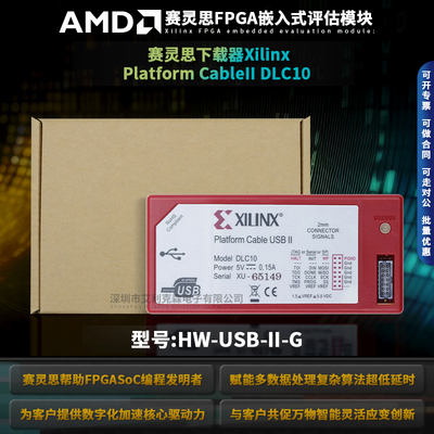 xilinx下载器HW-USB-II-G赛灵思