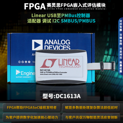 DC1613A适配器调试模块