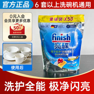 finish亮碟三合一凝珠洗碗机洗碗凝珠洗涤清洁多效量子极净50颗