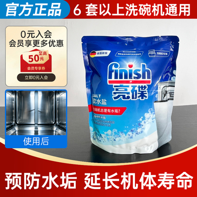 finish亮碟洗碗机专用盐洗碗盐软水盐漂洗剂非洗碗粉洗碗块