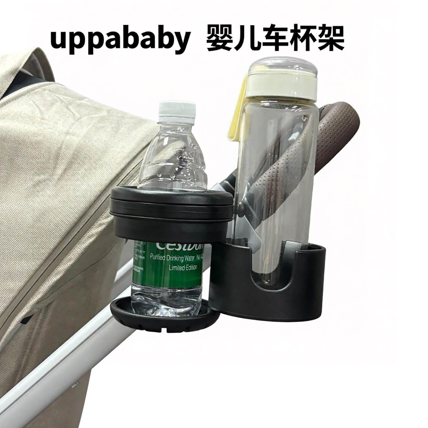 UPPAbaby Cruz Vista Minu婴儿推车水杯架奶瓶架饮料奶茶杯托配件