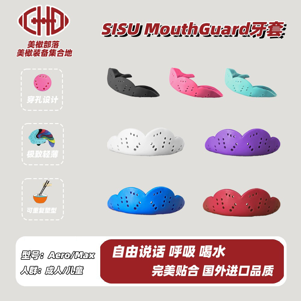 【美国进口】SISU专业拳击泰拳格斗篮球橄榄球 护齿牙套牙齿保护