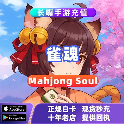 雀魂代充 辉玉 雀魂服饰券 月势御守 月卡雀魂麻将 充值 6480双倍