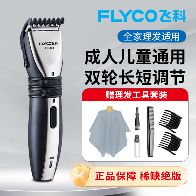 飞科理发器电推剪头发充电式电推子神器自剃电动剃头刀家用FC5808