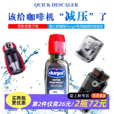 咖啡机除垢剂除钙剂Durgol