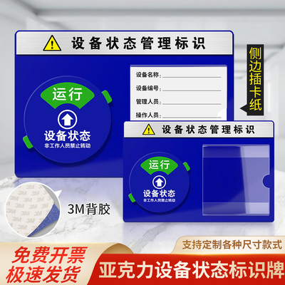 亚克力设备状态管理标识牌