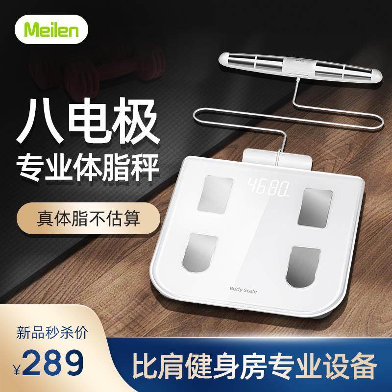 emilen专业八电极体脂秤智能精准家用称体脂称健身房体重秤电子秤_虎窝淘