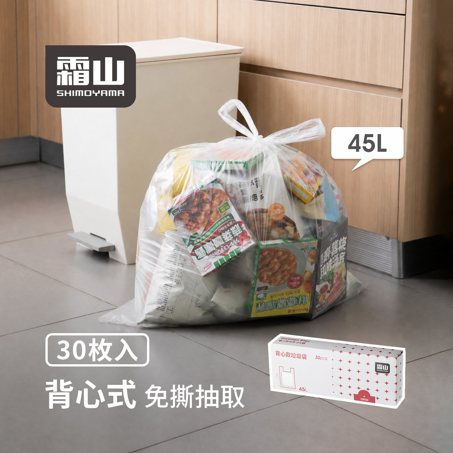 霜山背心式垃圾袋家用厨余大号45L免撕抽取一次性手提背心塑料袋