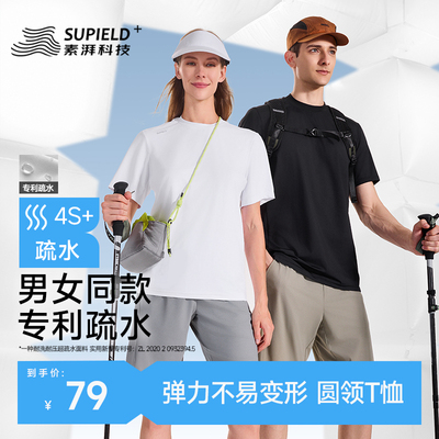 素湃防水防污薄款短袖T恤